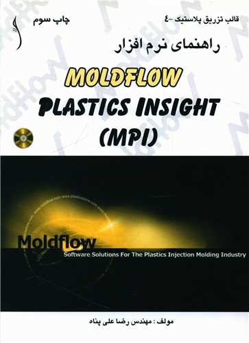 کتاب راهنمای نرم افزار moldflow|اثر رضا علی پناه|نشر طراح تکنیک+خرید و ...